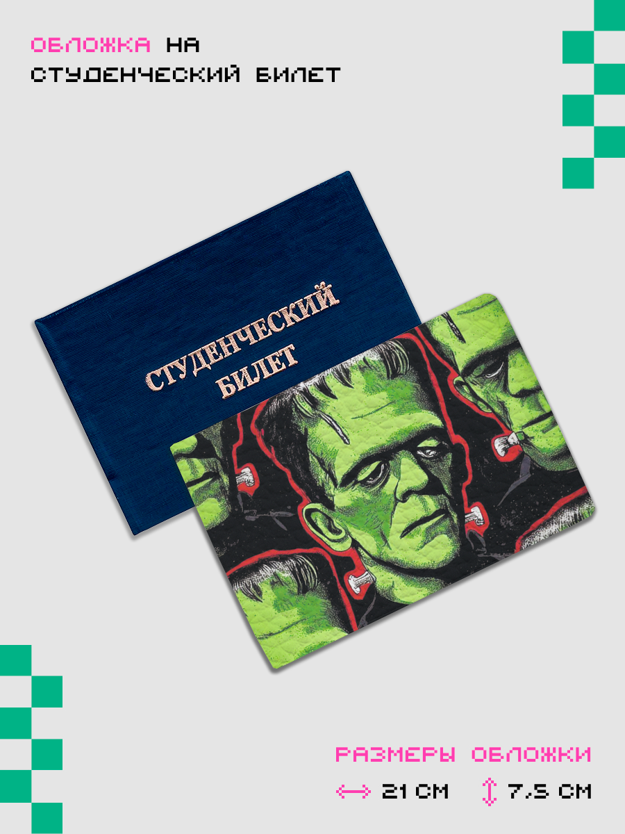 Обложка для студенческого билета