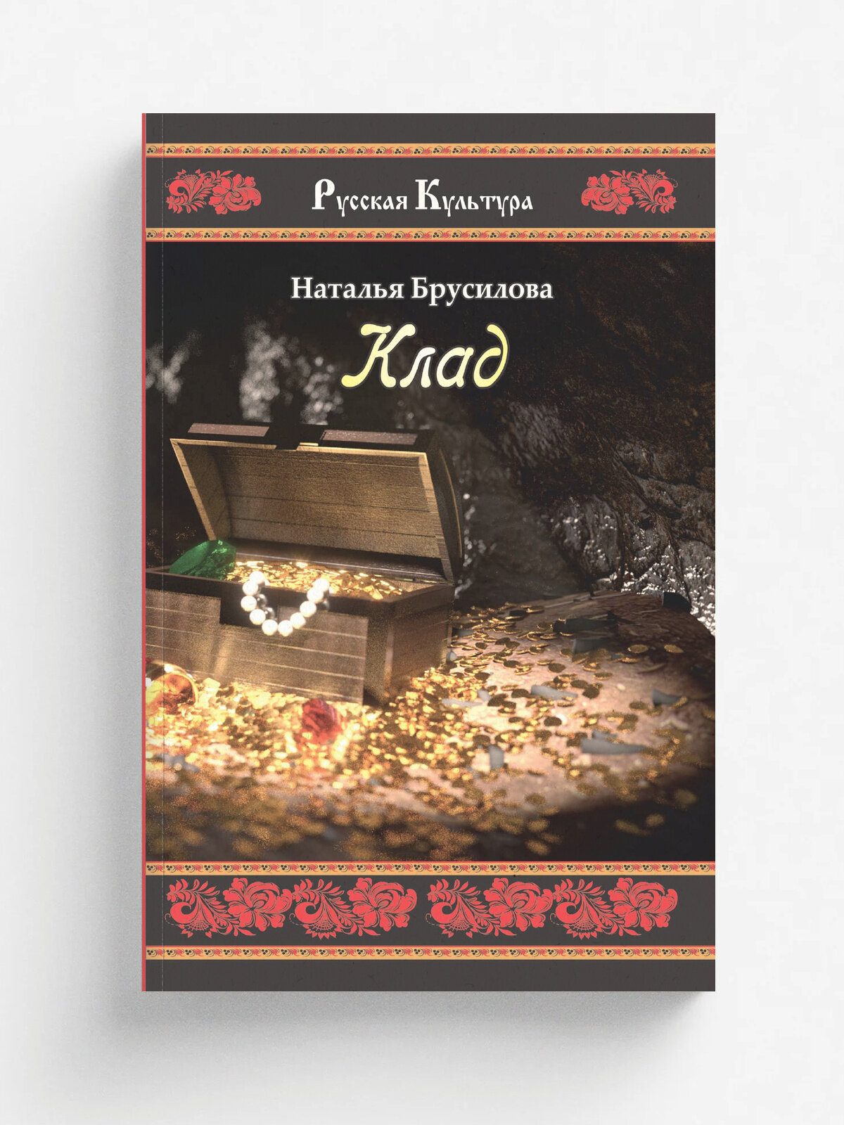 Клад