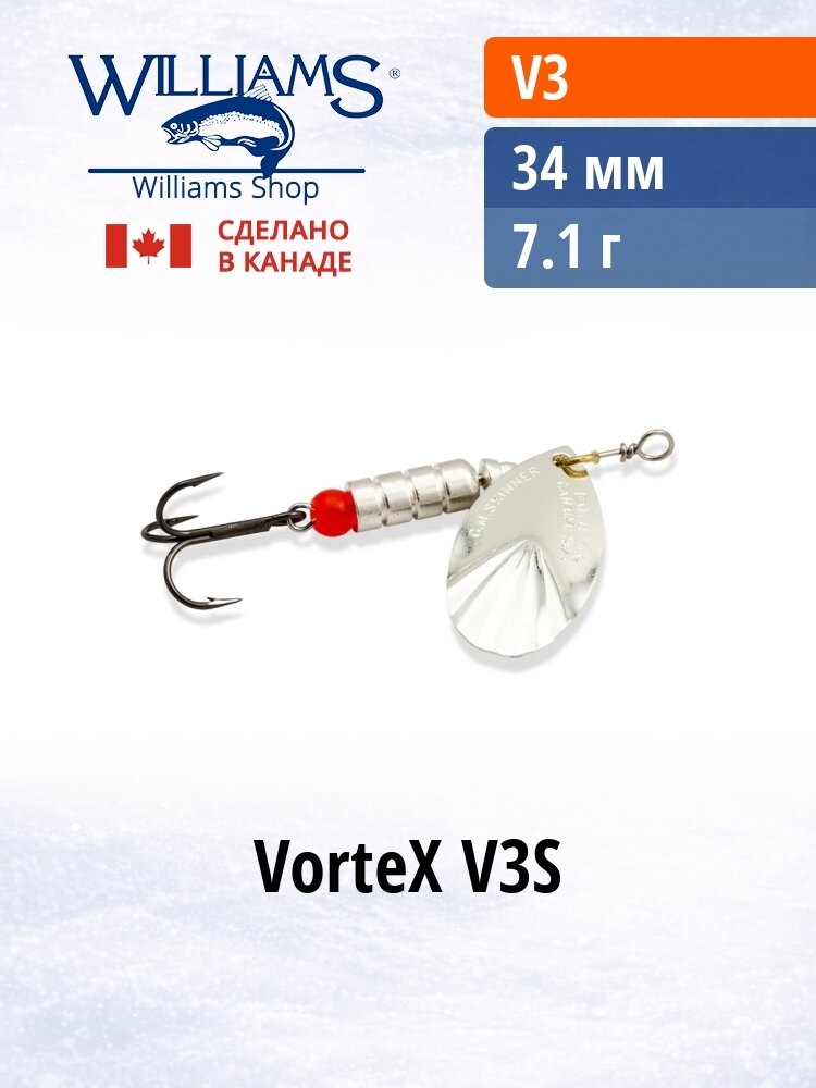Блесна Williams VorteX V3S 7.1г