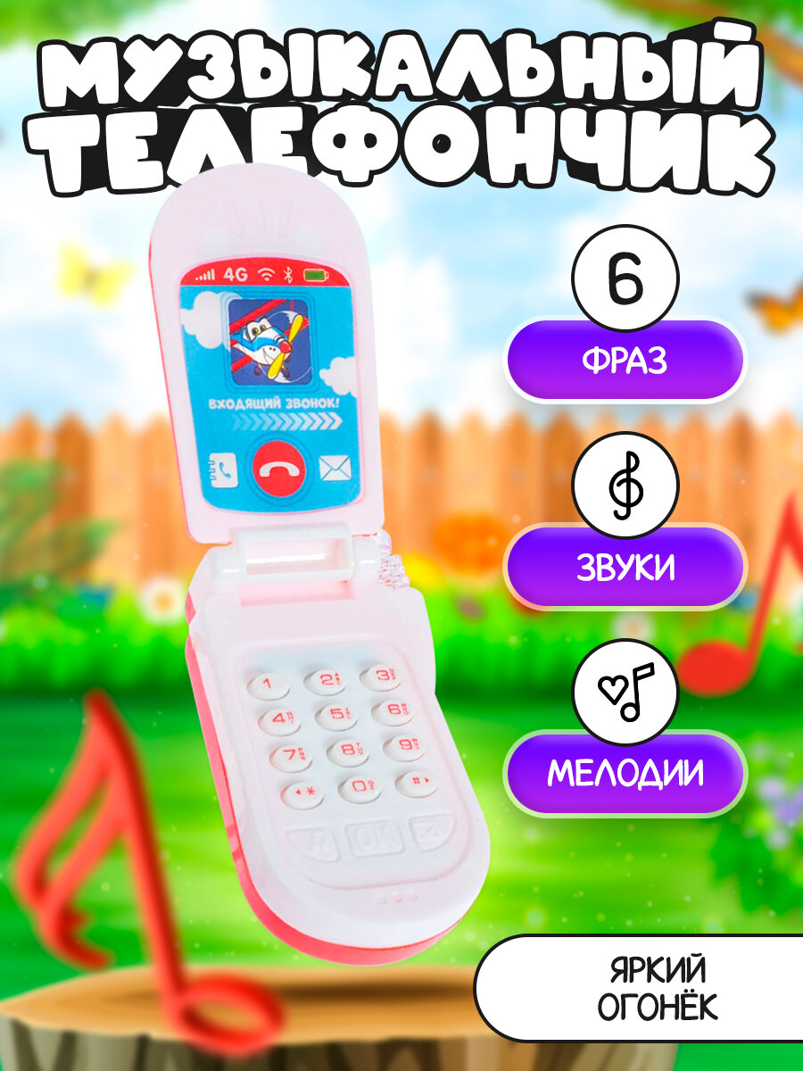 Музыкальный телефон ZABIAKA "Транспорт", цвет микс, световые эффекты