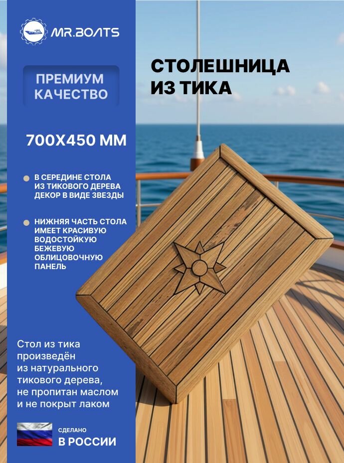 Столешница из натуральной древесины тика 700х450 мм, бежевый