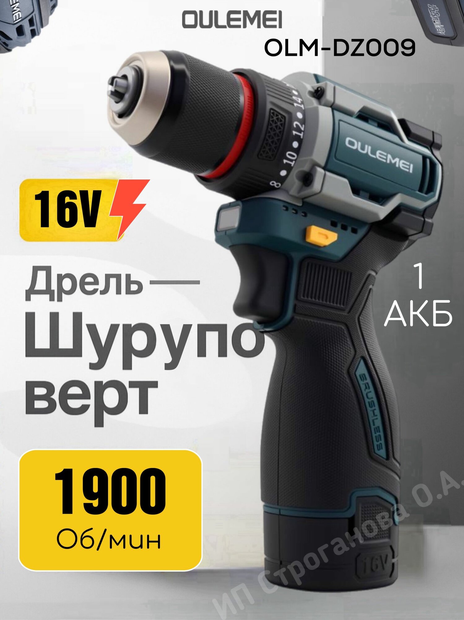 Дрель шуруповерт аккумуляторный бесщеточный OLM-DZ009