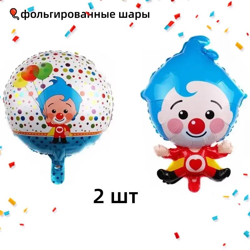 Фольгированные шары "Клоун" 18 дюймов - набор для украшения вечеринок