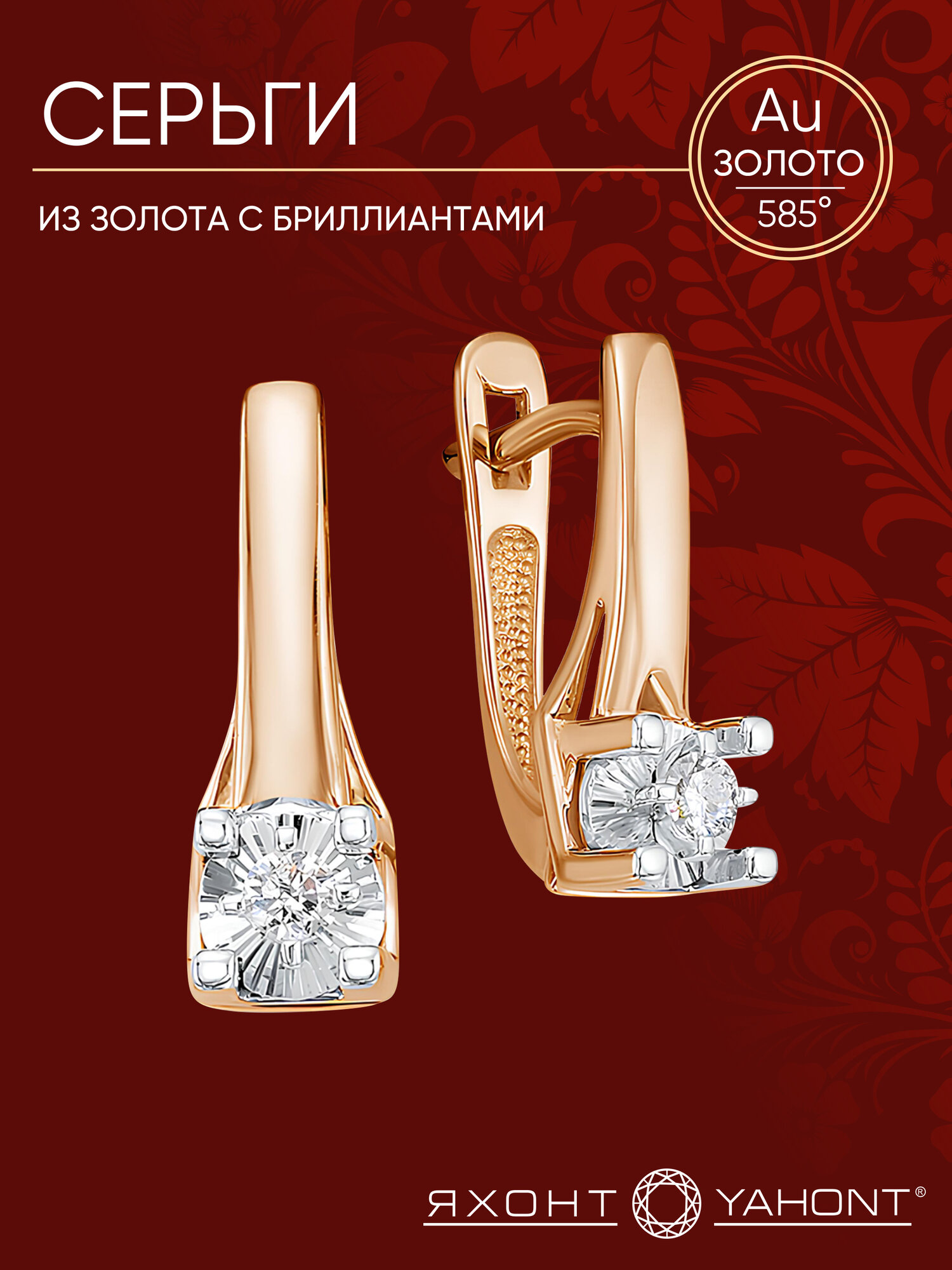 Серьги, красное золото, 585 проба, бриллиант