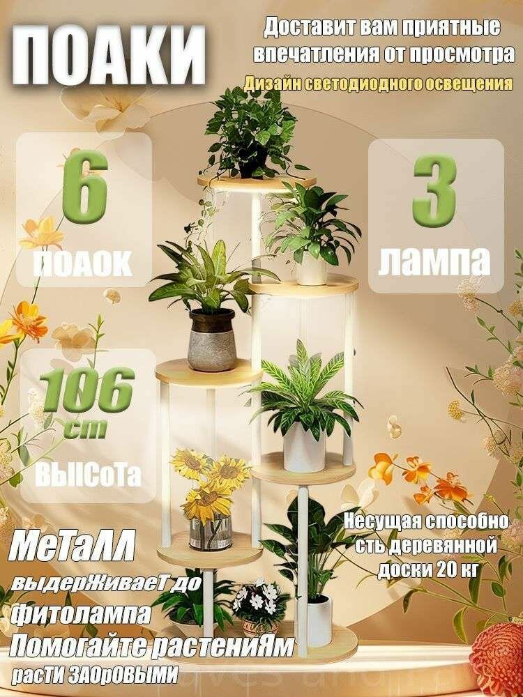 Подставка для цветов
