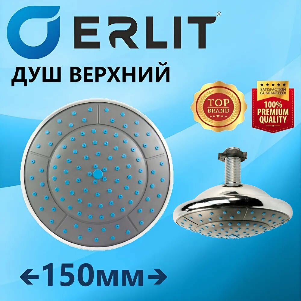 Верхняя лейка ERLIT для душевой кабины, диаметр 150 мм, самоочистные сопла, NEW ABS пластик серый и хром зеркальный, штуцер несъёмный, крепежная гайка в комплекте, арт. 0911015092
