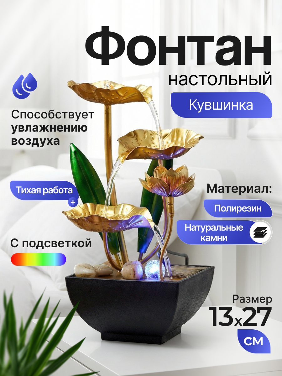 Фонтан Svendsen «Кувшинка», полирезин, подсветка, декоративные камни