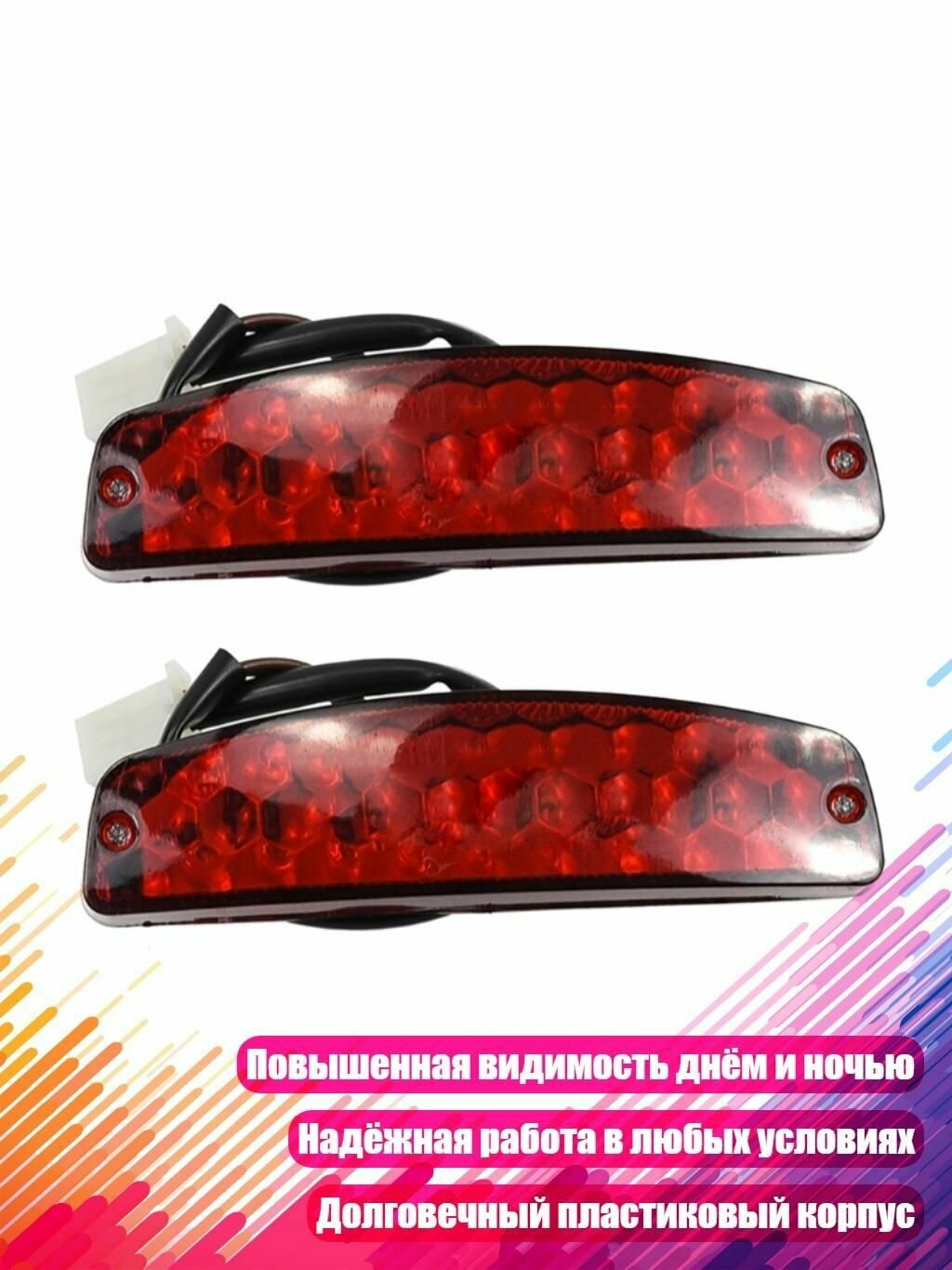 Светодиодный стоп-сигнал для скутера