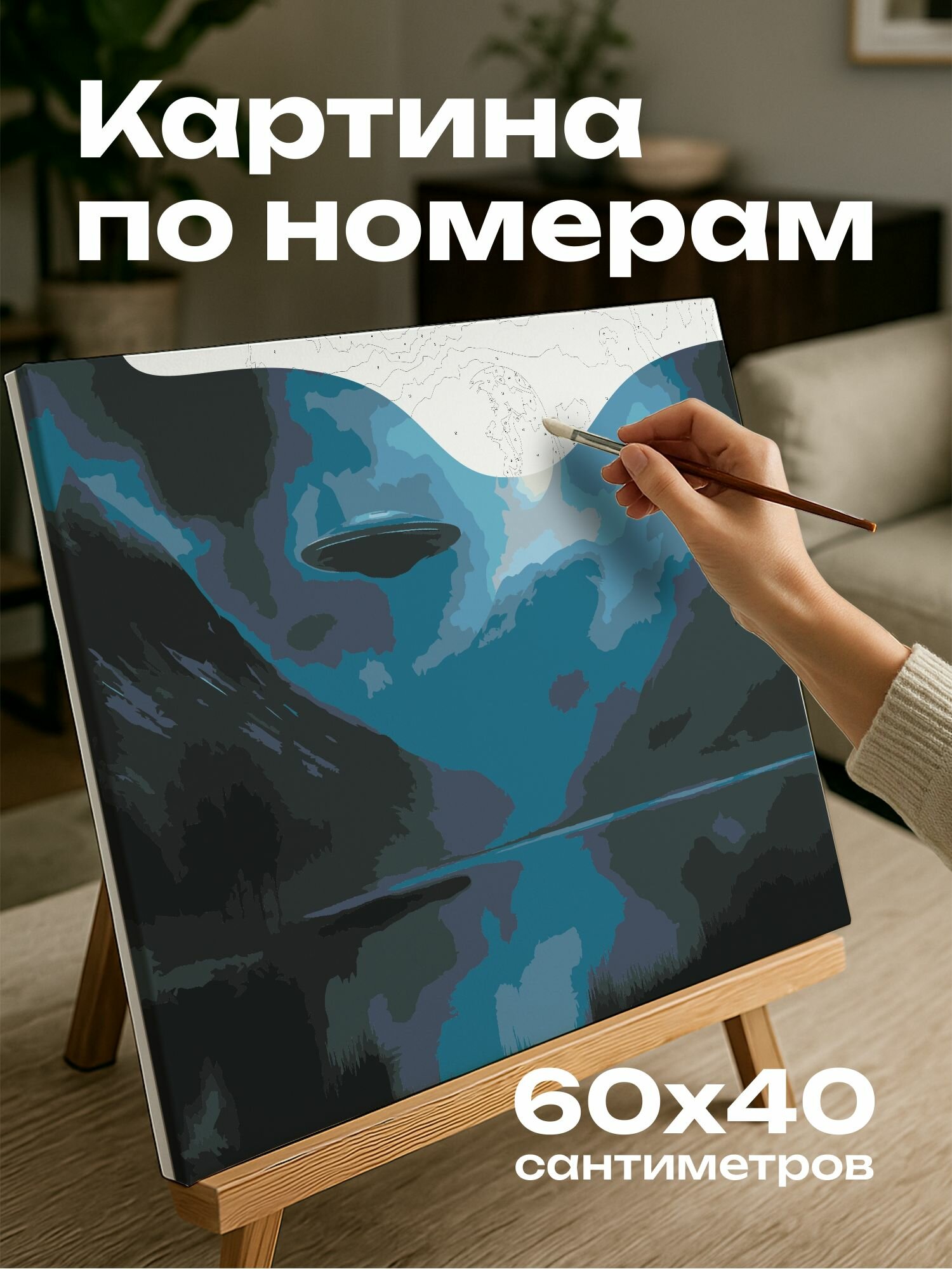 Картина по номерам 60x40 см, НЛО, озеро, лунный свет, сияние, металлические детали, аура, парящий, таинственный