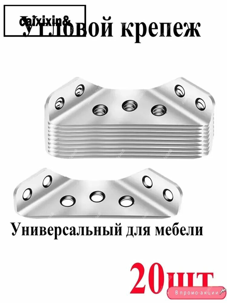 Набор металлических аксессуаров для мебели: 20видов угловых кодов + угловой кронштейн + разъем треугольника, подходит для столов, стульев, шкафов