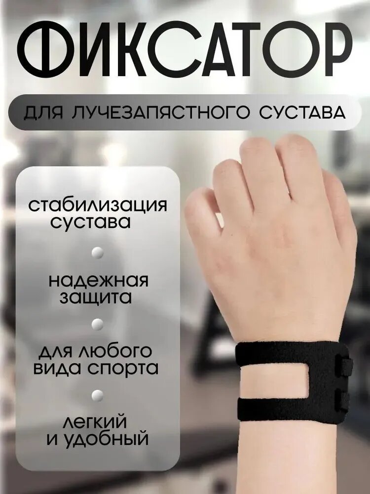 Защита запястья, размер: XL
