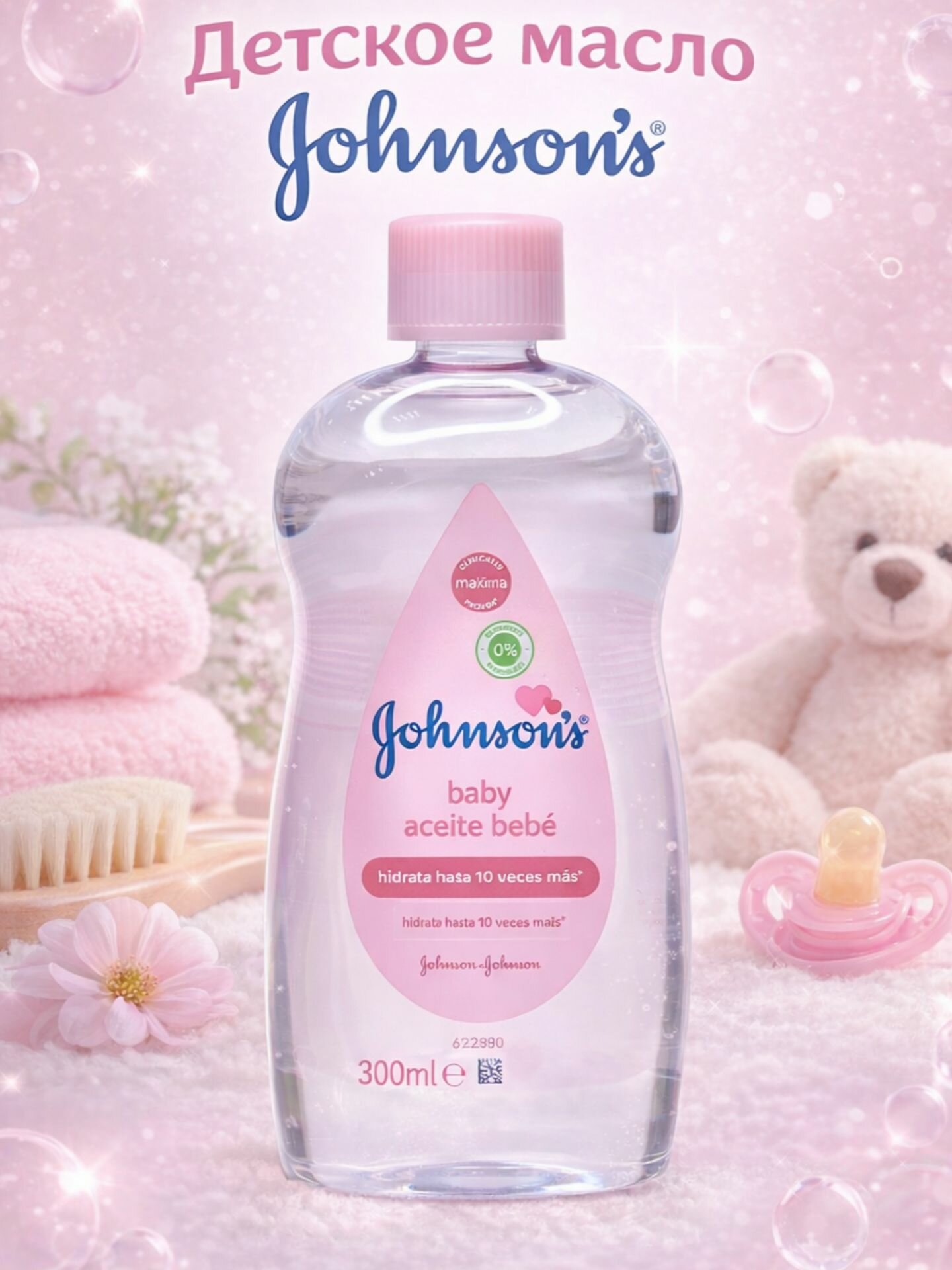 Johnson's baby увлажняющее детское масло 300 мл