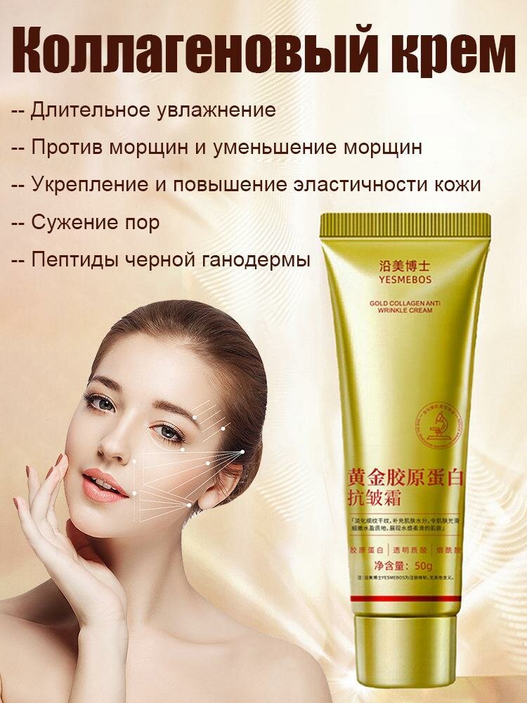 50 г золотого коллагенового крема против морщин