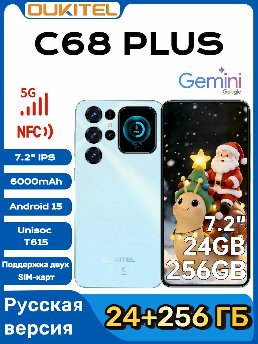 Oukitel Смартфон C68 PLUS Мировая версия поддерживает русскоязычные системы Global 24ГБ(8+16)/256 ГБ, синий
