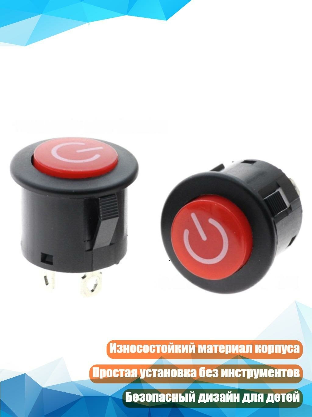 Кнопка включения игрушечного автомобиля