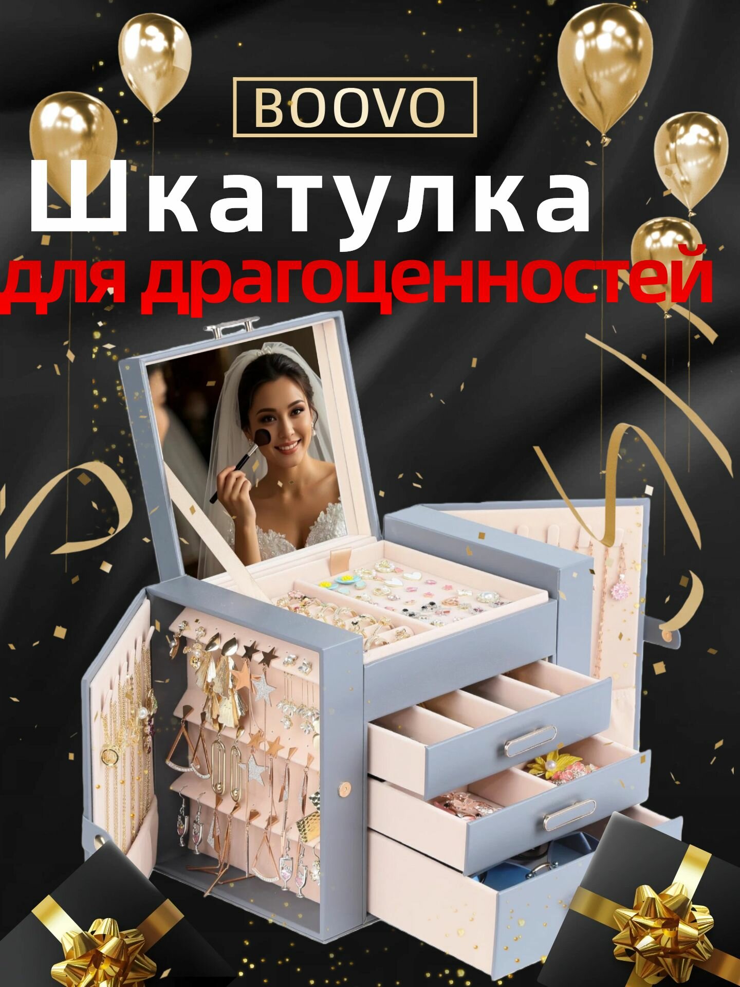 BOOVO 4-слойная шкатулка для драгоценностей подходит для всех видов демонстрации и хранения ювелирных изделий