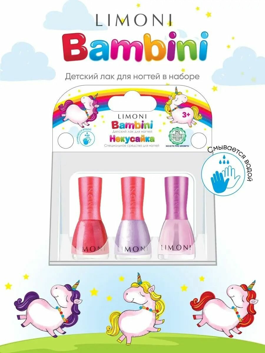 LIMONI Лак для ногтей детский на водной основе Bambini / Набор для маникюра для девочек / Набор №11 Тон 04, 06 + Некусайка