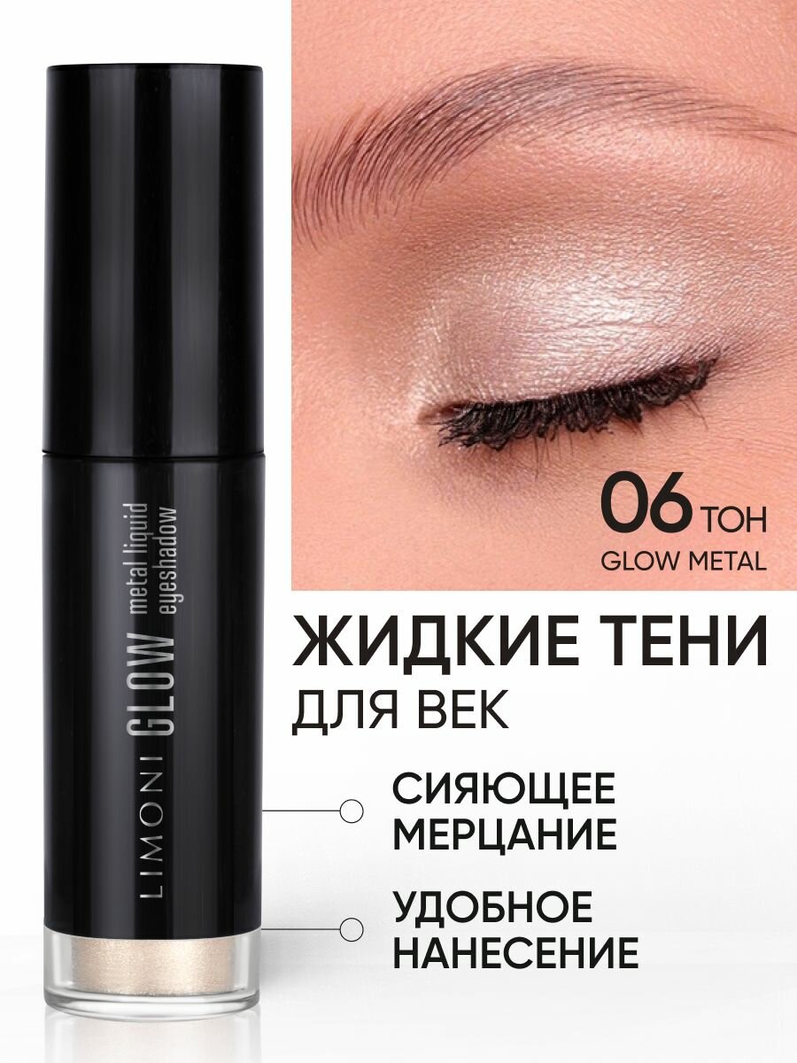 LIMONI Жидкие тени для век блестящие яркие дуохромные, тон 006
