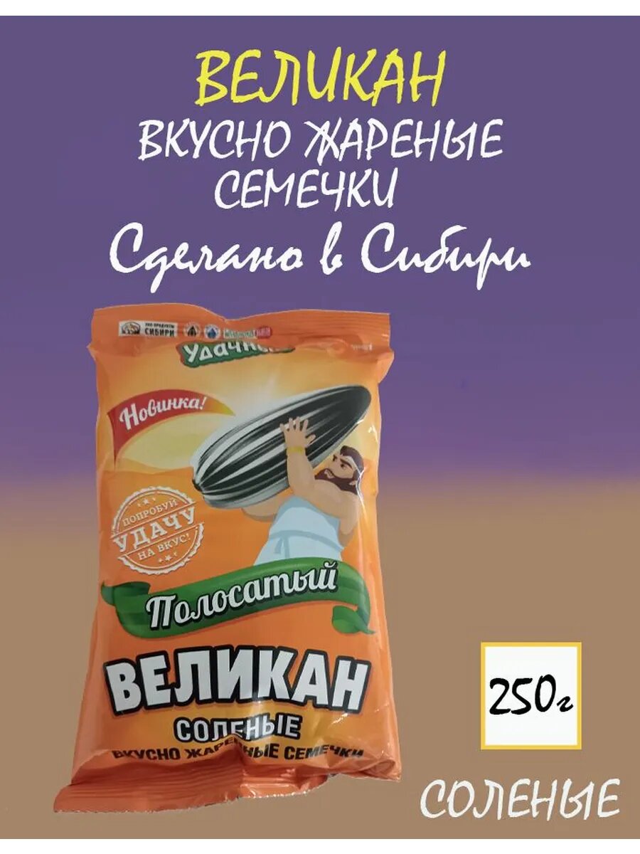 Семечки "Удачные" "Полосатый великан", жареные, соленые, 250 г