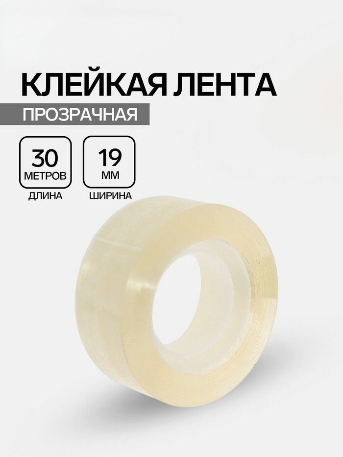 Набор клейкой ленты 8 шт, 19 мм х 33 м, прозрачная
