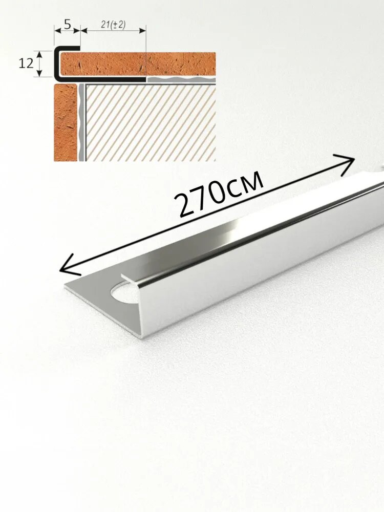 Уголок для плитки 12мм , длина 2,7 метра , из нержавеющей стали полированный, J образный Профиль 430AISI