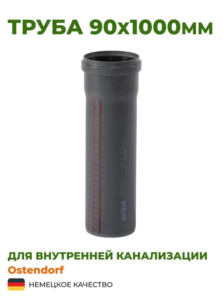 Труба Ostendorf 90х1000мм серая