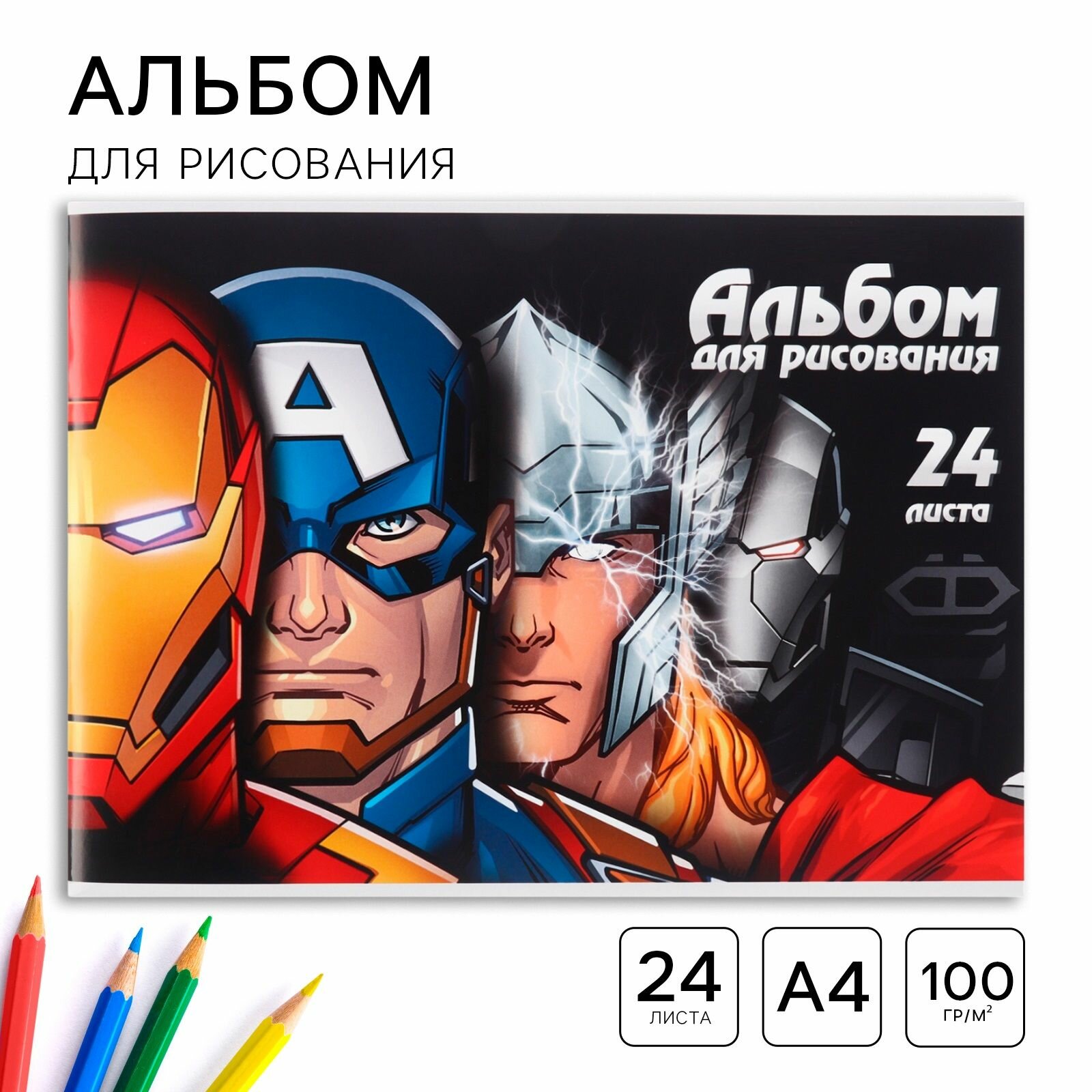 Набор альбом для рисования 4 шт по 24 листа 100 г/м , А4, на скрепке