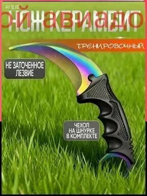 Нож керамбит не заточенный подарок CS: GO