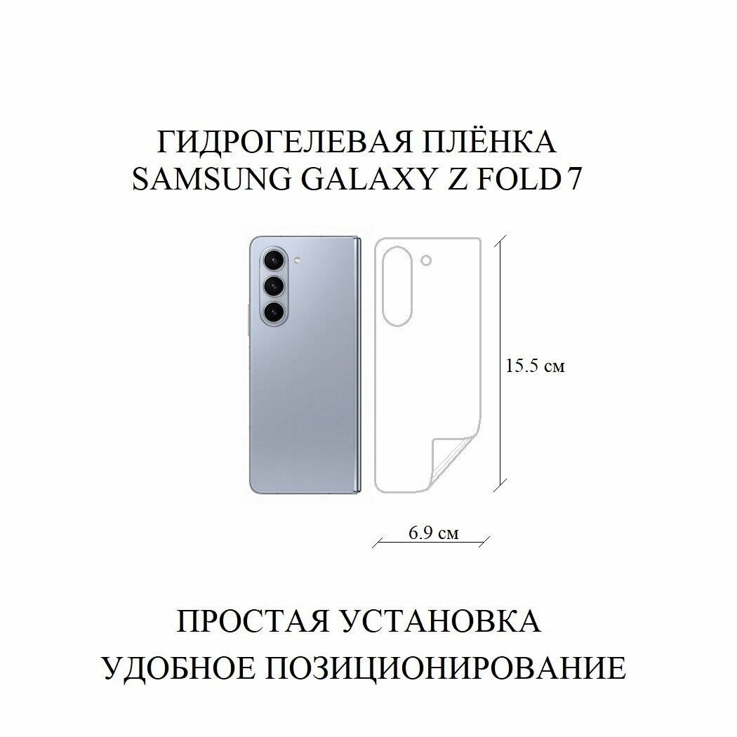 Матовая прозрачная гидрогелевая плёнка на панель Samsung Galaxy Z Fold7