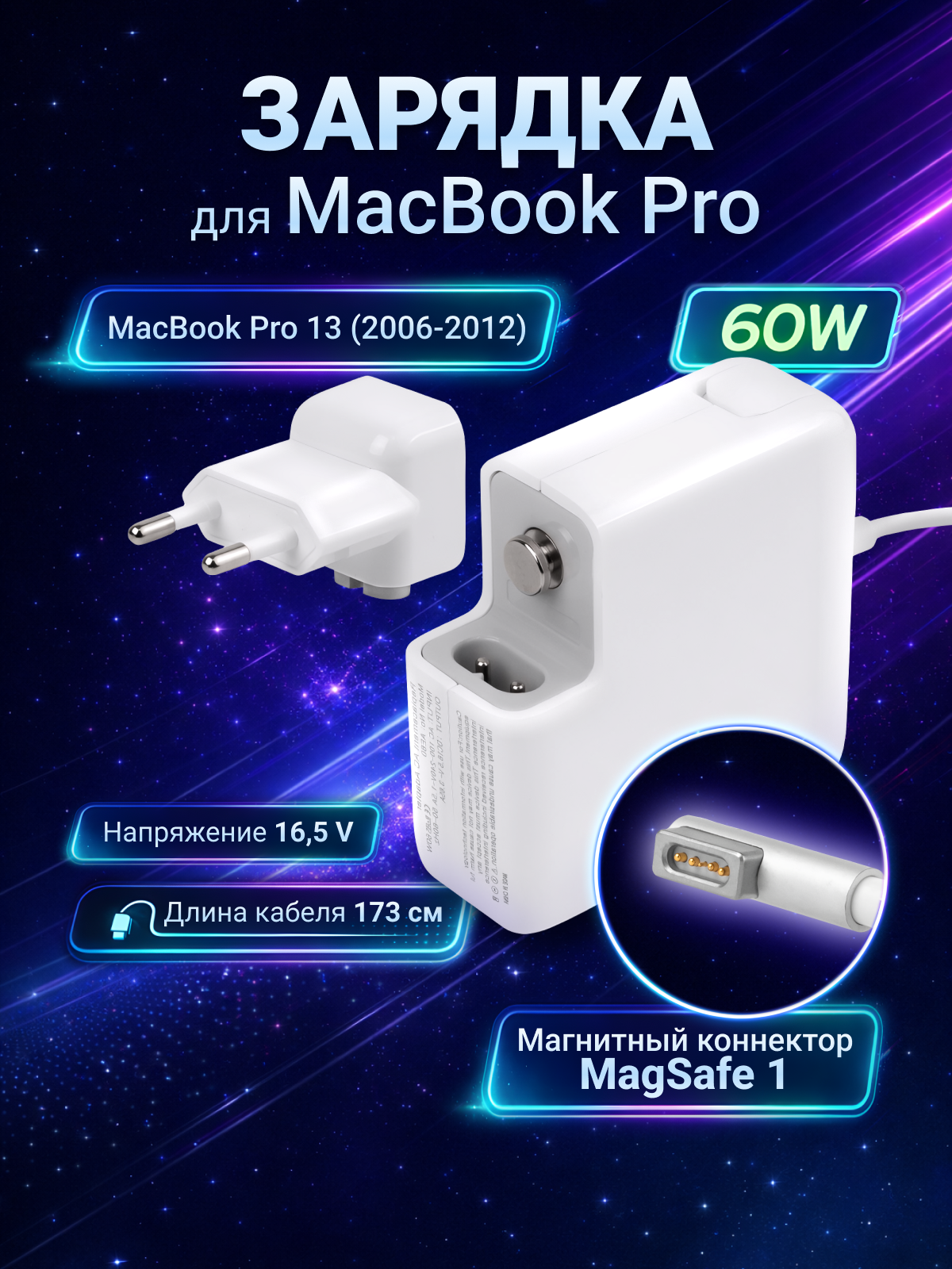 Зарядное устройство A1344, A1278 с магнитным разъемом 1 поколения для MacBook Pro 13” и MacBook Air 13” 16.5V 60W 3.65A