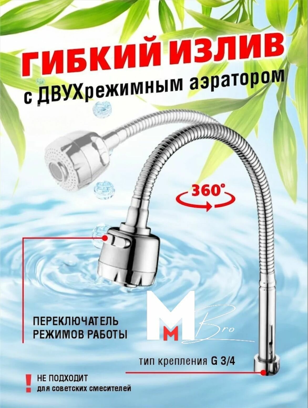 Гибкий излив для смесителя (гусак регулируемый)