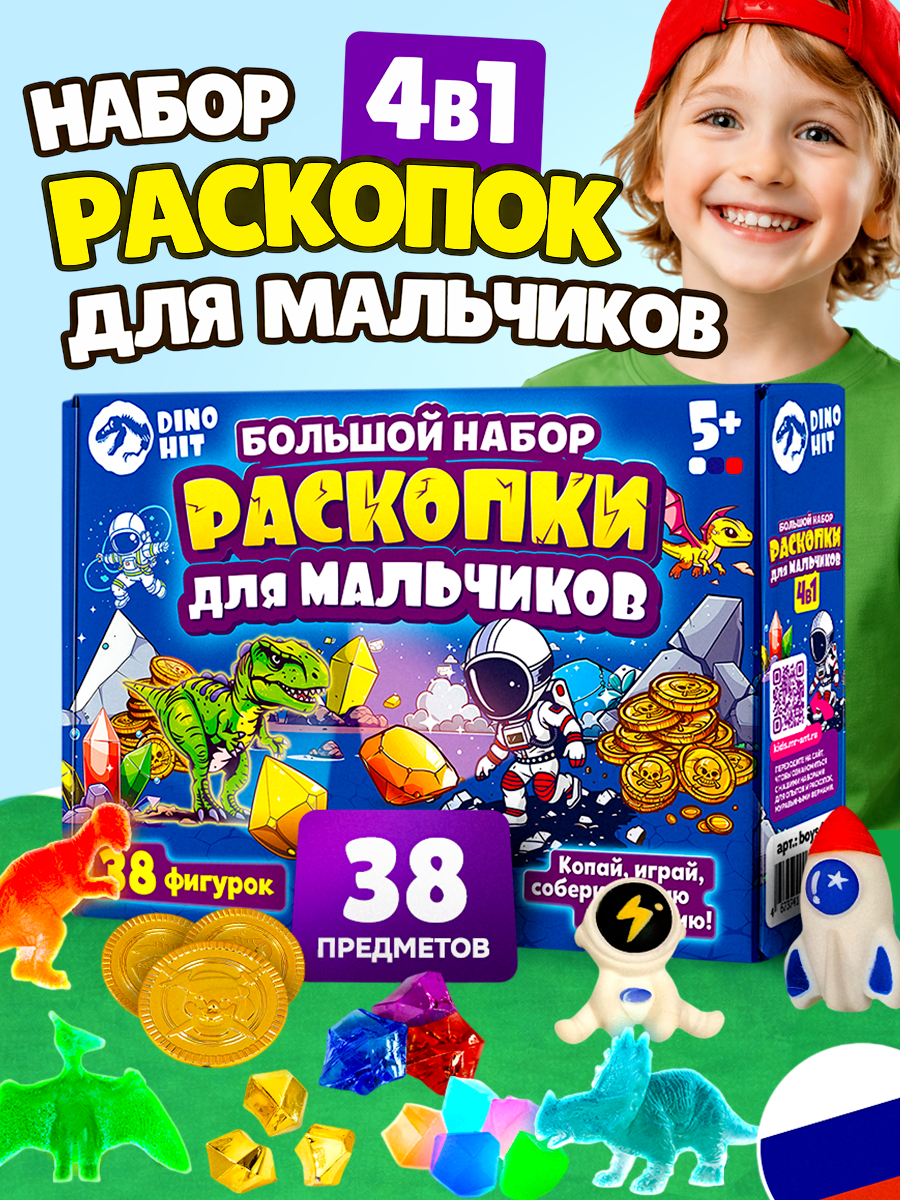 Набор для опытов Dinohit