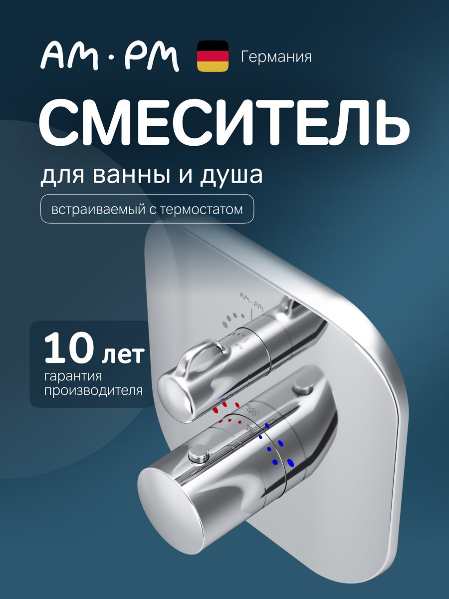 Смеситель для душа встраиваемый с термостатом AM.PM Sensation специальное покрытие Everlast, встроенные обратные клапаны