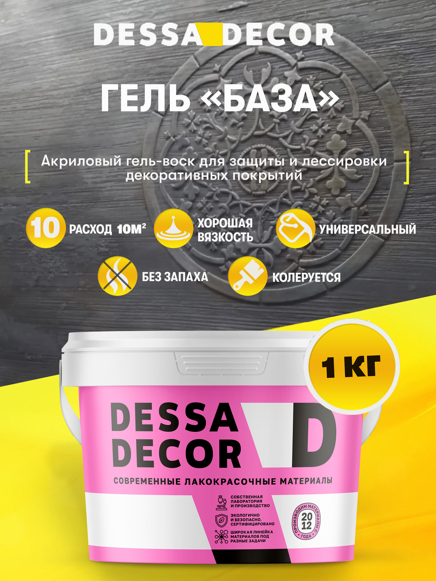 Воск для декоративной штукатурки DESSA DECOR База 1 кг, для лессировки, для стен и потолка
