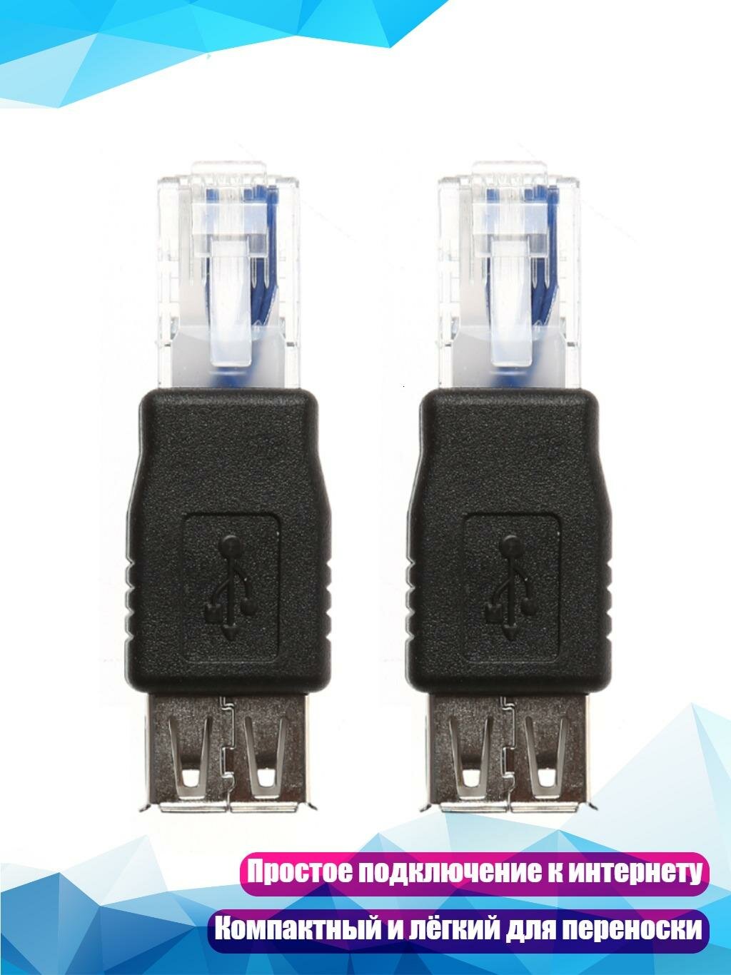Адаптер USB-A Female — Ethernet RJ45 Male