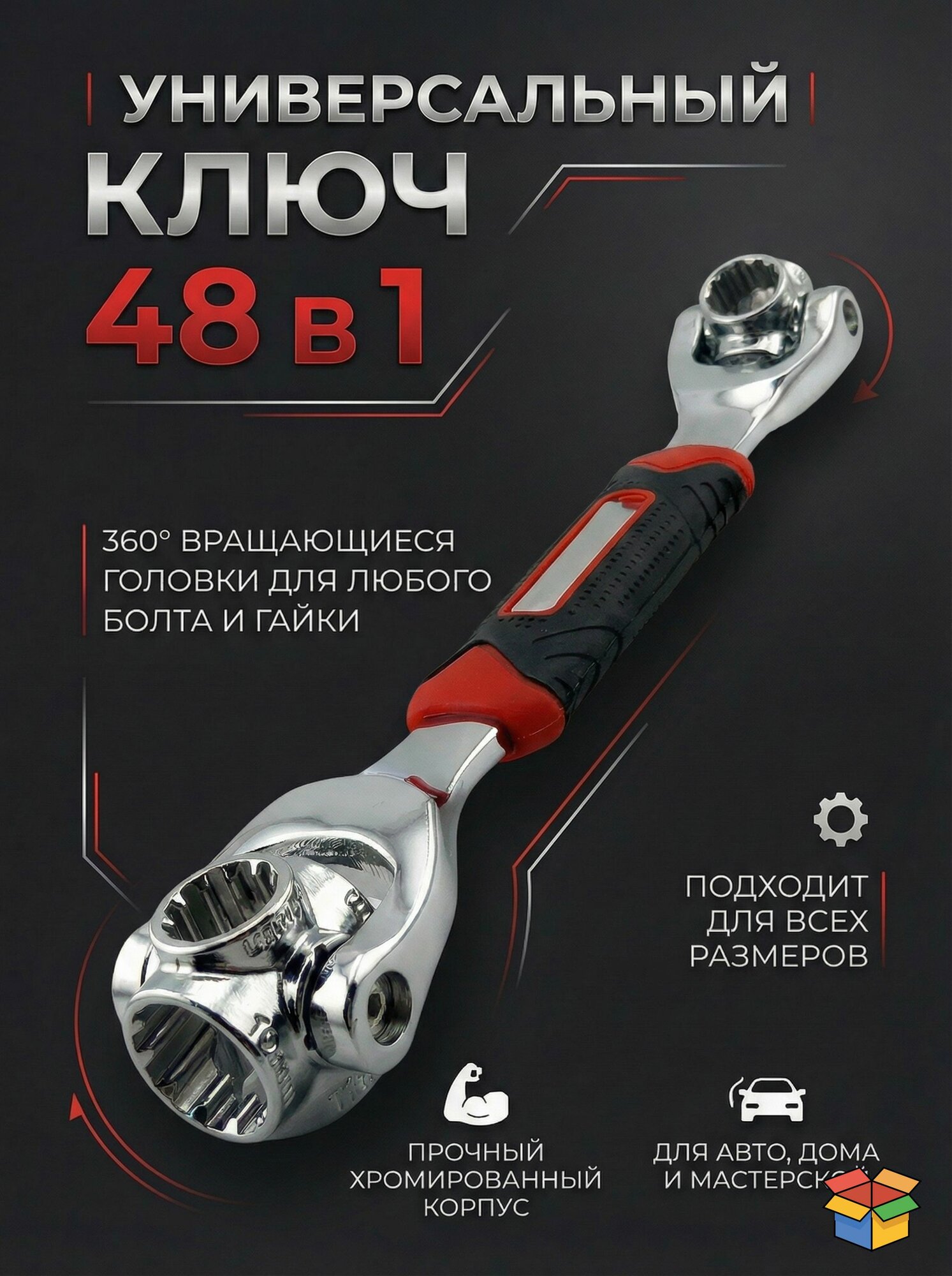 Универсальный ключ 48 в 1 / ключ автомобильный универсальный / инструмент для ремонта дома и автомобиля / ключ гаечный