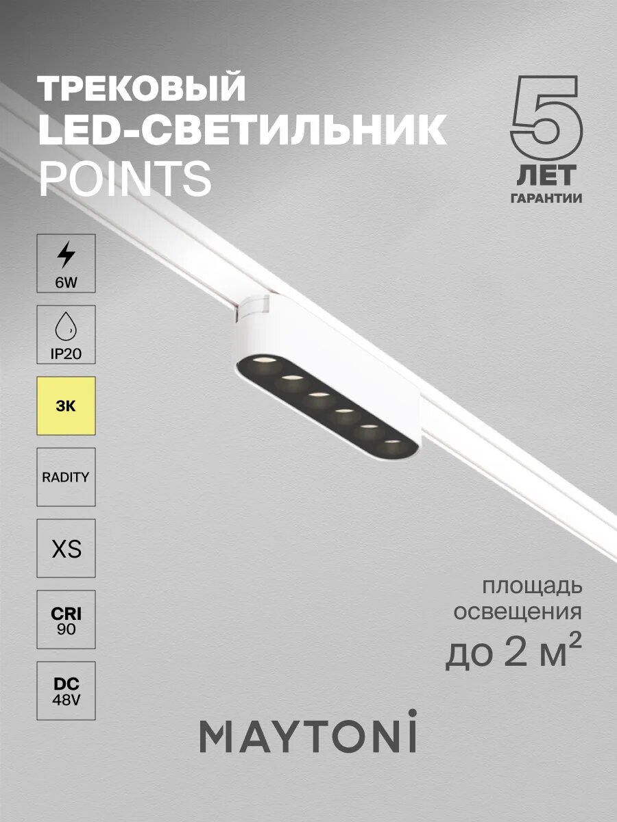 Светильник Maytoni Points TR082-1-6W3K-M-W, трековый, IP20, мощность 6 Вт