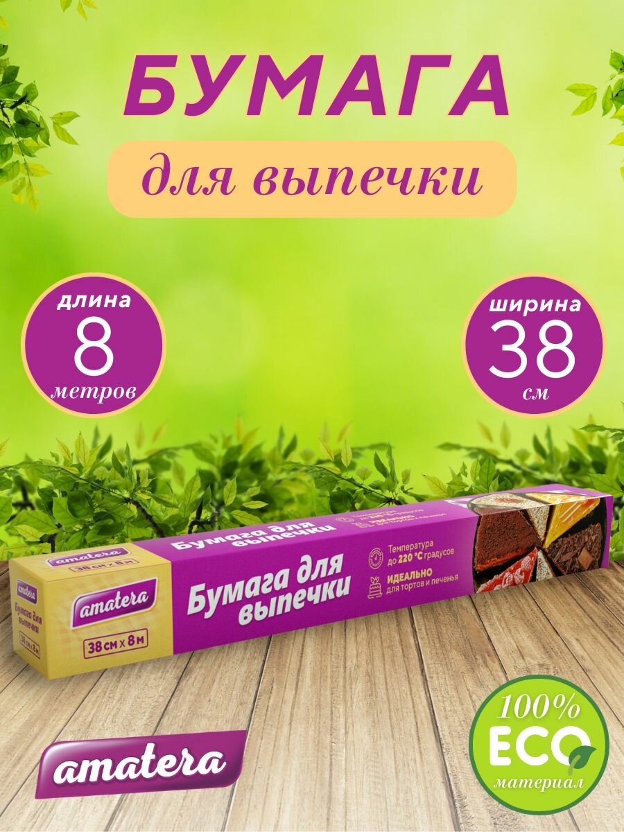 Amatera Бумага пищевая 8 м х 38 см, 1 шт