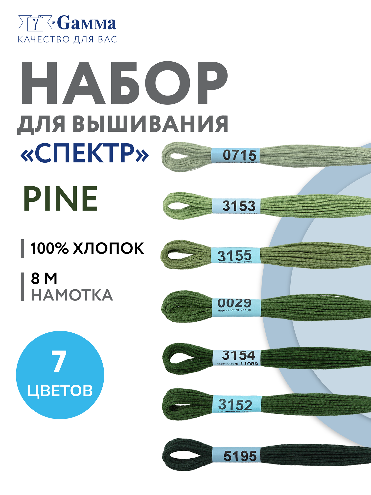 Нитки мулине Гамма для вышивания, набор 7 мотков, хлопок 100% "спектр" pine