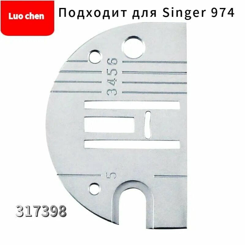 317398 Горловая пластина Fit Singer Zigzag для домашней швейной машины