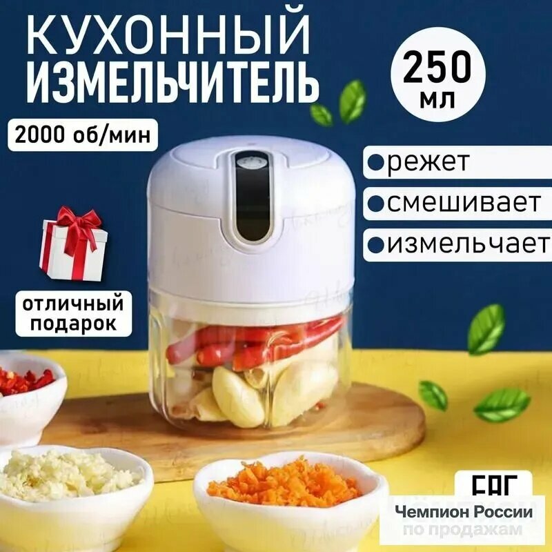 Измельчитель электрический кухонный , миксер ручной, чоппер