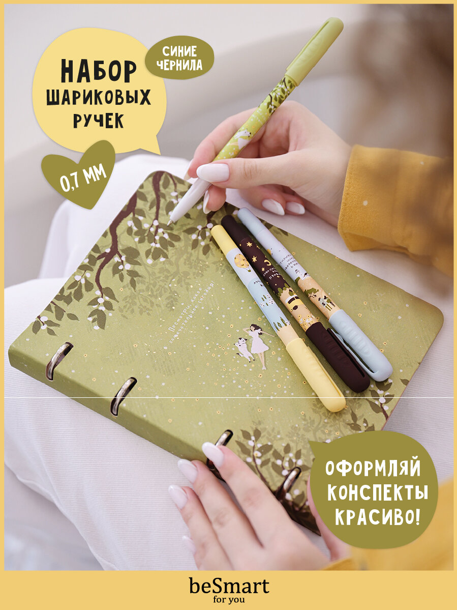 Шариковая ручка синяя beSmart "Soul", толщина линии 0,7 мм, набор 4 штуки