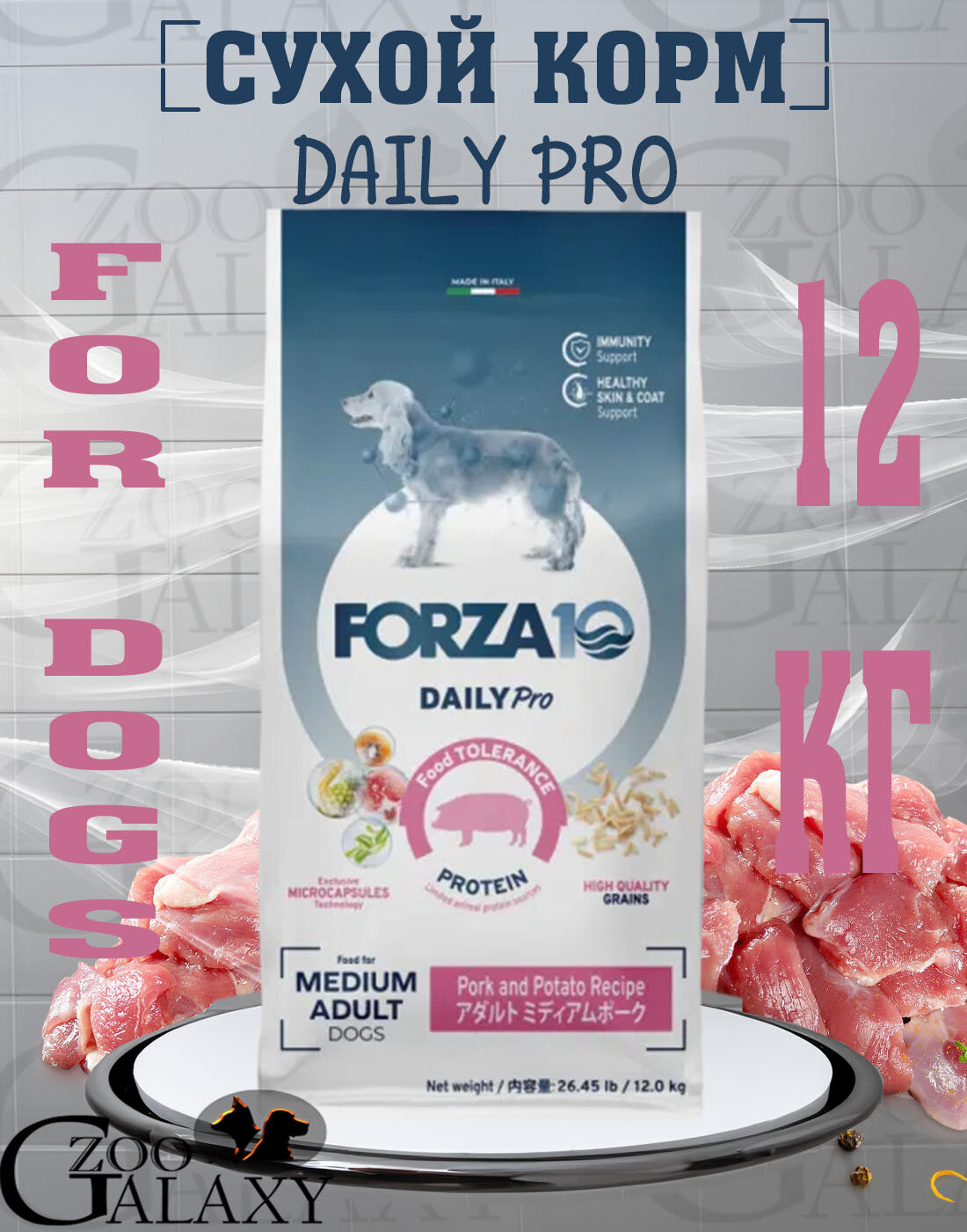 FORZA10 Корм сухой для взрослых собак DAILYPro Medium свинина 12 кг