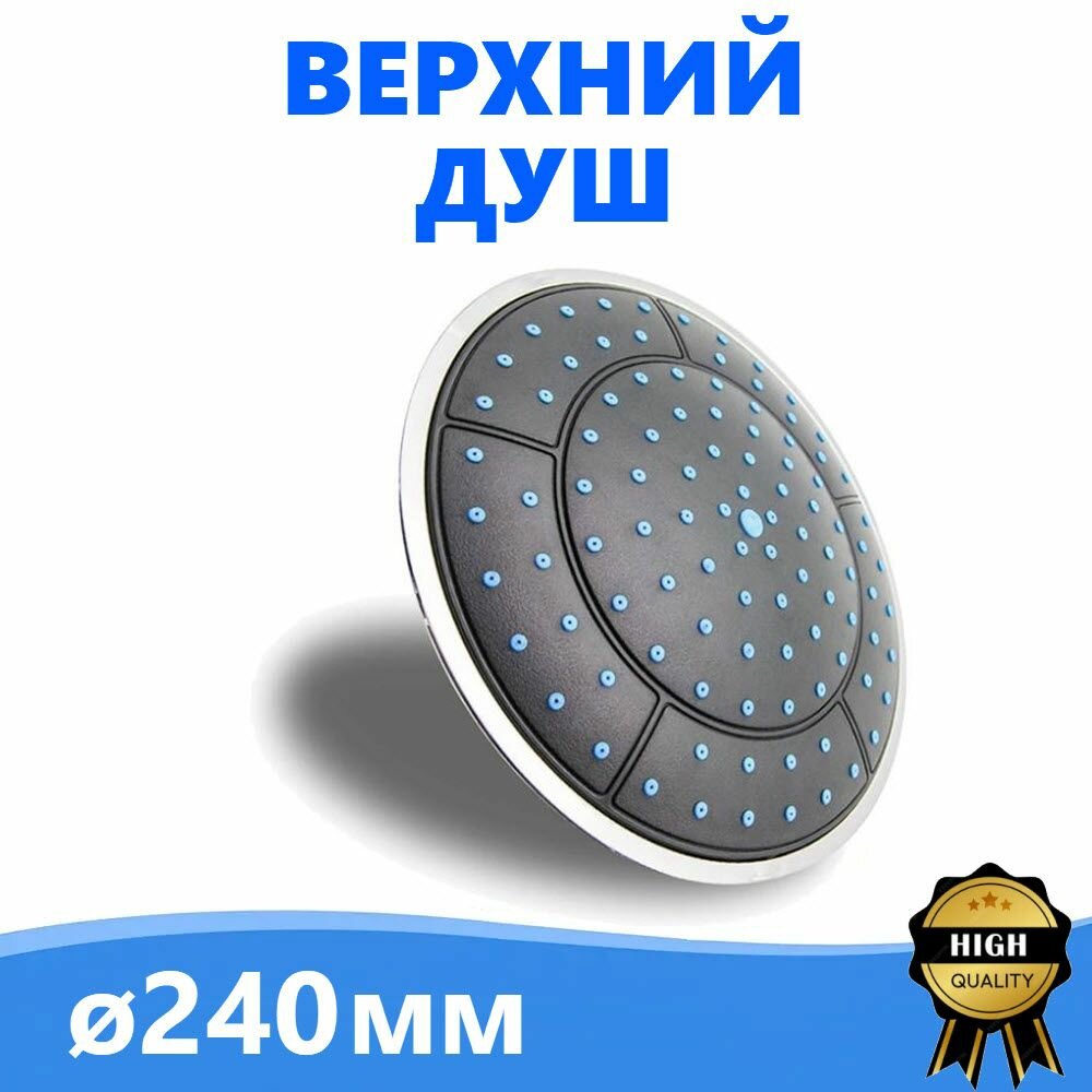 Лейка для дачного душа. Верхний душ Тропический дождь, черная с хромированным зеркальным ободком, диаметр 24 см, 105 резиновых самоочистных сопела, соединительная втулка и гайка в комплекте