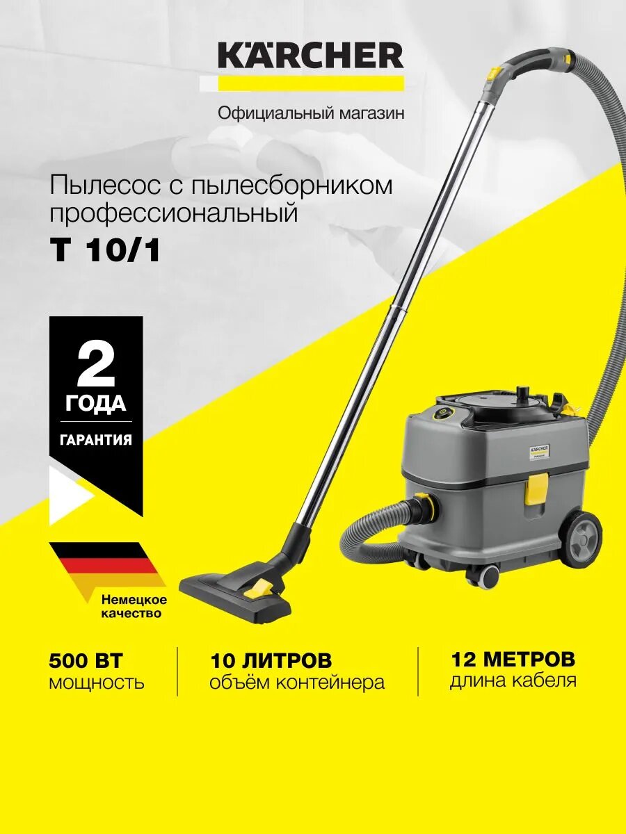 Профессиональный пылесос сухой уборки Karcher T 10/1 (1.527-300.0)