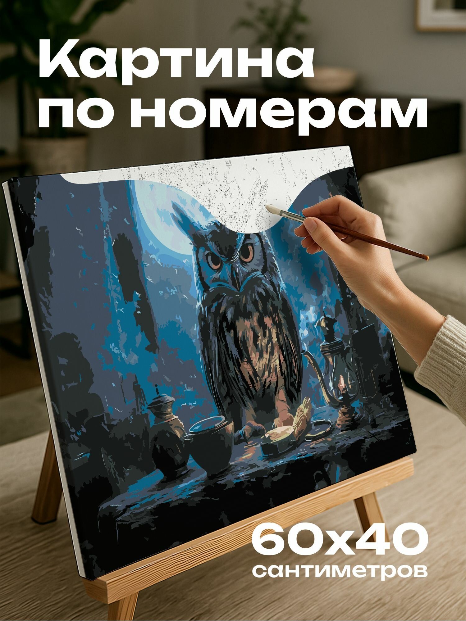 Картина по номерам 60x40 см, Сова-волшебница, фотореализм, детализация, лесная поляна, лунный свет, масштаб 5:3, глаза