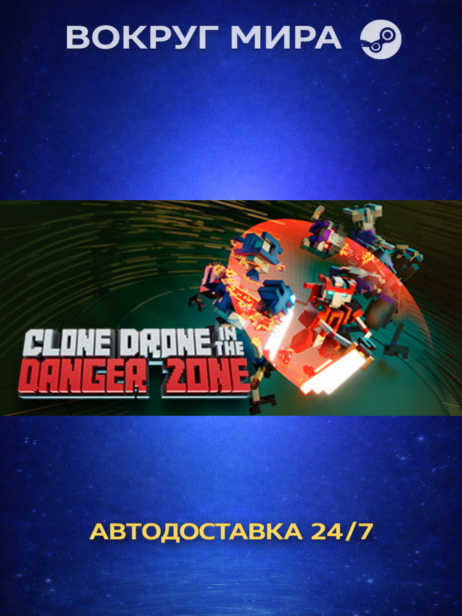 Clone Drone in the Danger Zone Подарок для Steam PC (ПК) | Страна Активации Россия | Автовыдача