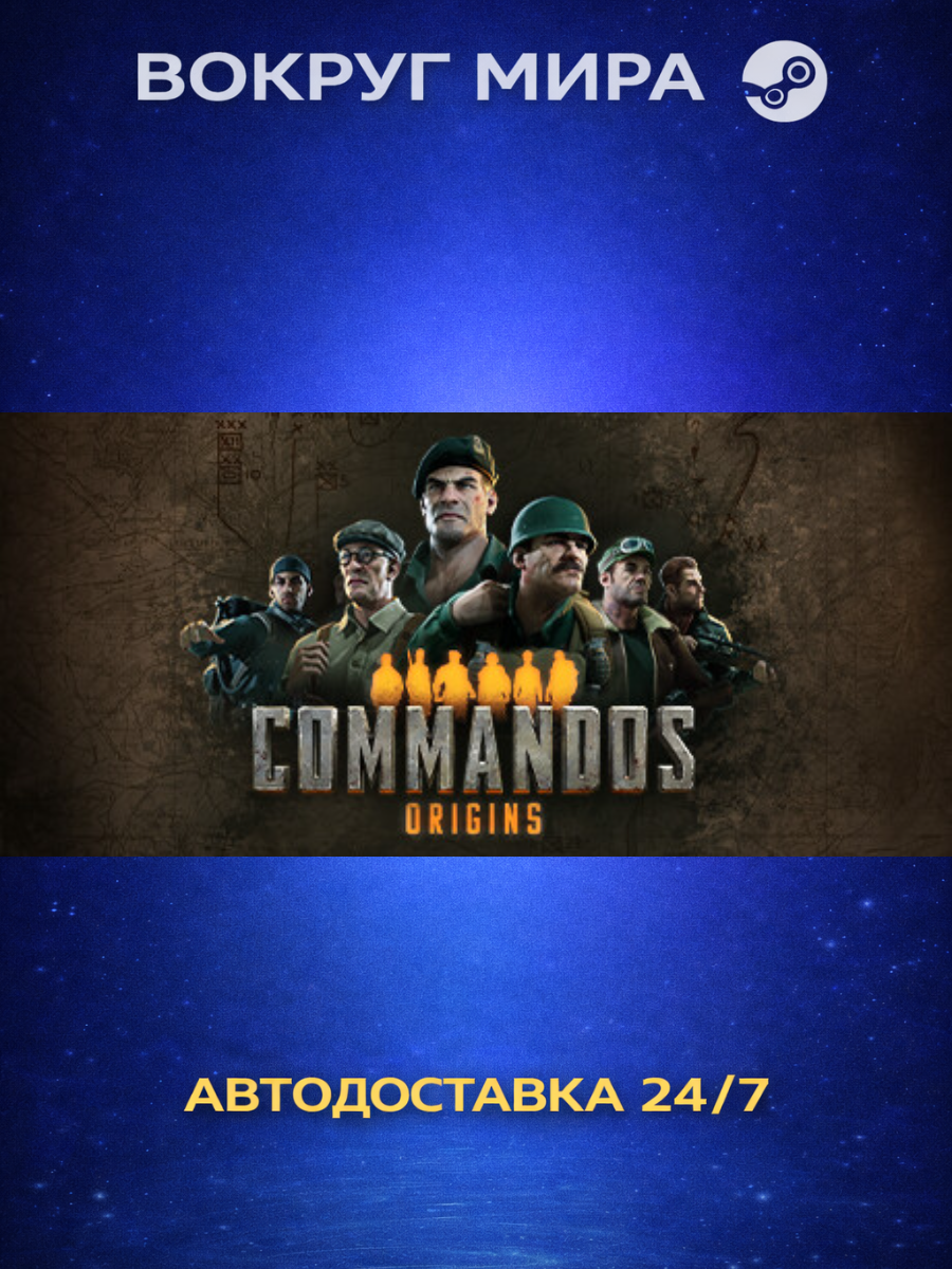Commandos: Origins - Deluxe Edition Подарок для Steam PC (ПК) | Страна Активации Россия | Автовыдача