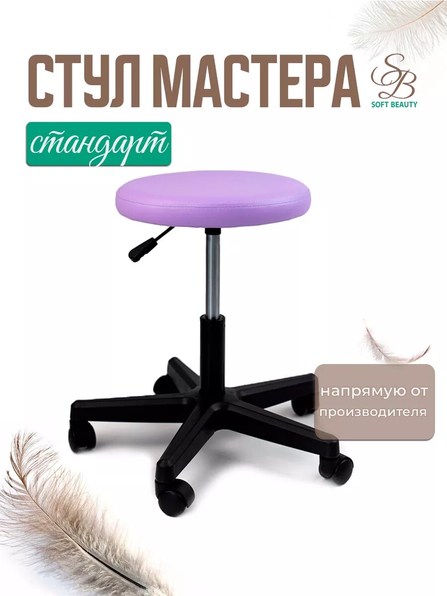 Стул мастера на колесиках, сиреневый