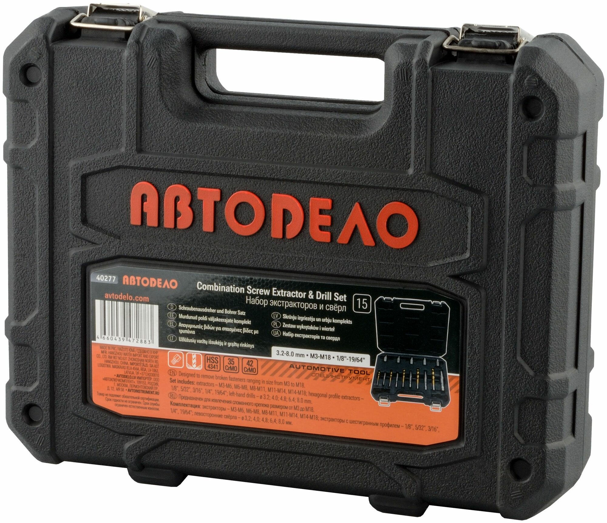 Набор экстракторов и сверл М3-М18 (15пр. пласт/ф) АвтоDело 40277